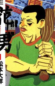 Aruku Hito (The Walking Man) | Manga - MyAnimeList.net