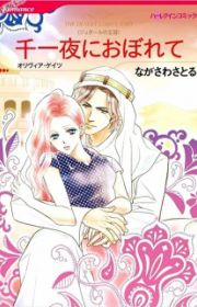 Ai wo Suteta Sheikh | Manga - MyAnimeList.net