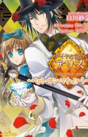 Alice in Wonderland Anthology | Manga - MyAnimeList.net