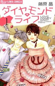 Hapi Mari: Happy Marriage!? (Happy Marriage?!) | Manga - MyAnimeList.net