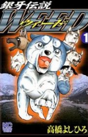 Ginga Nagareboshi Gin (Silver Fang: The Shooting Star Gin) | Manga ...