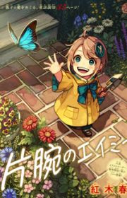 Nee Nee, Nene-san. | One-shot - MyAnimeList.net