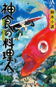 Takopii no Genzai (Takopi's Original Sin) | Manga - MyAnimeList.net