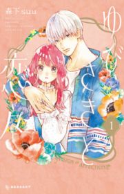 Kamibukuro-kun wa Koishiteru (Mr. Paper Bag Is in Love) | Manga ...