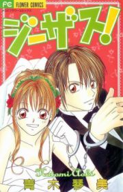 Jesus Christ! | Manga - MyAnimeList.net