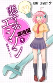 Shinmai Fukei Kiruko-san | Manga - MyAnimeList.net