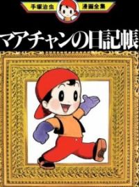 Osamu Tezuka Melmo Chan