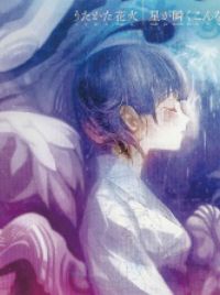 Supercell Japanese Band Members