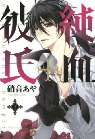 Vampire - Manga - MyAnimeList.net