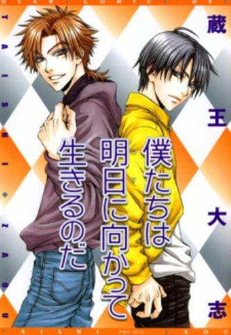 Boys Love - Manga (page 4) - MyAnimeList.net