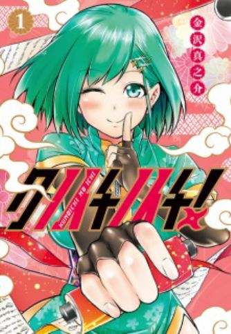 Time Travel - Manga - MyAnimeList.net