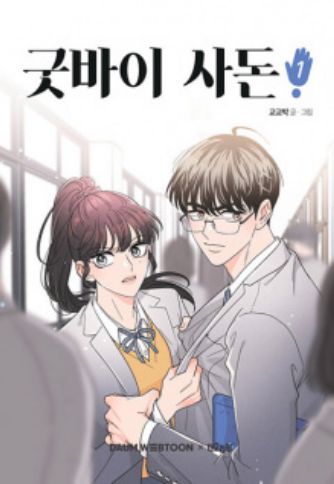 Daum Webtoon - Manga Magazine - MyAnimeList.net