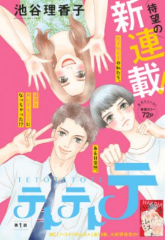 Cookie - Manga Magazine - MyAnimeList.net