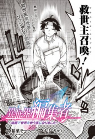 Isekai Yanjan - Manga Magazine - MyAnimeList.net