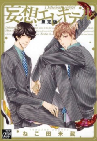 Boys Love - Manga - MyAnimeList.net