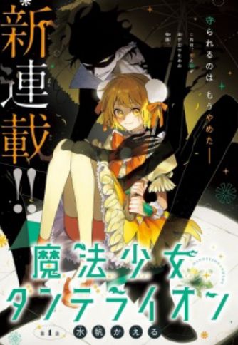 Mahou Shoujo - Manga - MyAnimeList.net