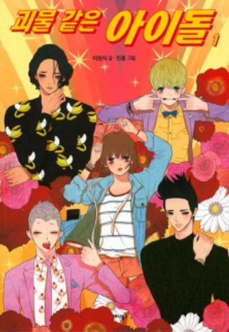 Daum Webtoon - Manga Magazine - MyAnimeList.net