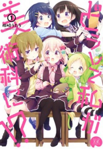 CGDCT - Manga - MyAnimeList.net