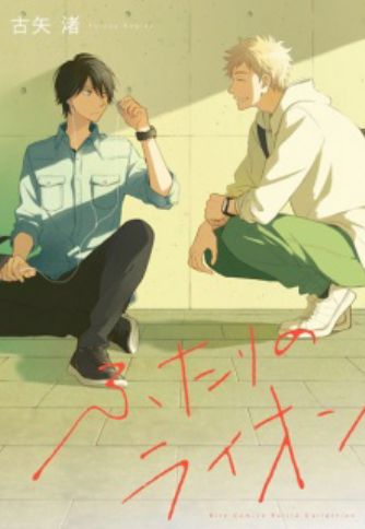 Boys Love - Manga (page 2) - MyAnimeList.net