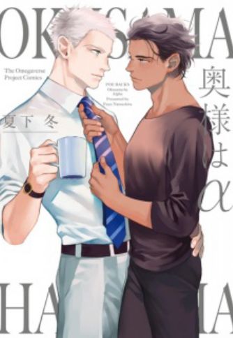 Omegaverse Project - Manga Magazine - MyAnimeList.net