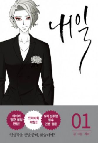 Naver Webtoon - Manga Magazine (page 2) - MyAnimeList.net