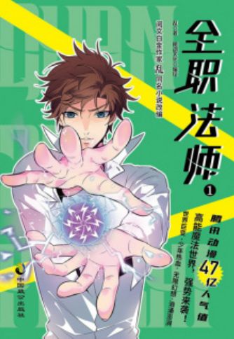 Tencent Animation - Manga Magazine - MyAnimeList.net