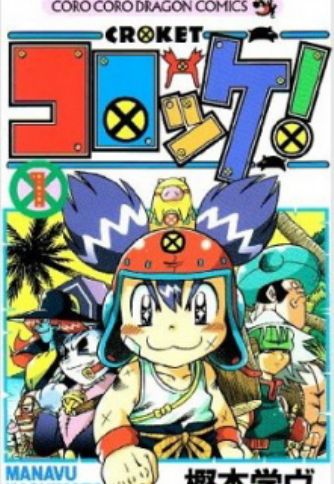 CoroCoro Comic - Manga Magazine - MyAnimeList.net
