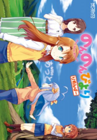 CGDCT - Manga - MyAnimeList.net