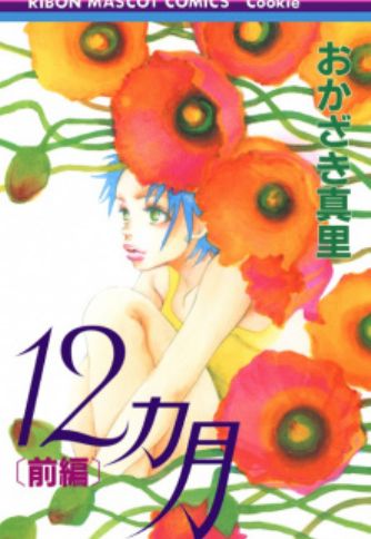 Cookie - Manga Magazine - MyAnimeList.net