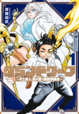 Isekai Yanjan - Manga Magazine - MyAnimeList.net