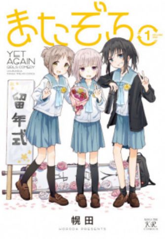CGDCT - Manga - MyAnimeList.net
