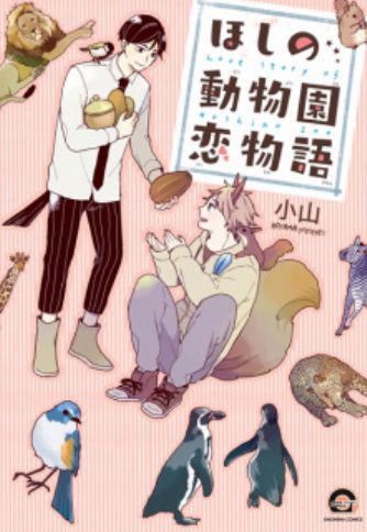 Anthropomorphic - Manga - MyAnimeList.net