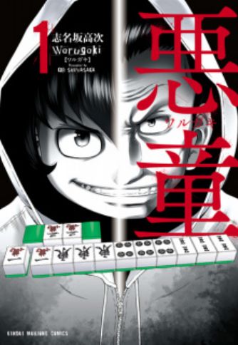 Kindai Mahjong - Manga Magazine - MyAnimeList.net
