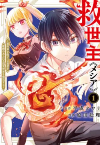 Isekai Yanjan - Manga Magazine - MyAnimeList.net