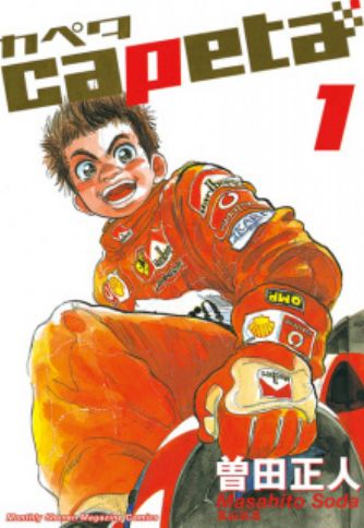 Racing - Manga - MyAnimeList.net