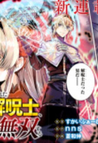 Isekai Yanjan - Manga Magazine - MyAnimeList.net
