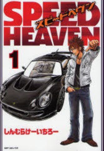 Racing - Manga - MyAnimeList.net