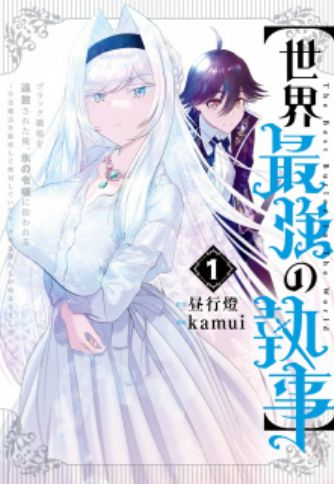 Isekai Yanjan - Manga Magazine - MyAnimeList.net