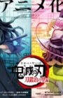 Kimetsu no Yaiba: Yuukaku-hen - MyAnimeList.net