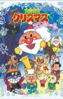 Sore Ike! Anpanman: Kokin-chan to Christmas no Okurimono - MyAnimeList.net
