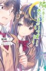 Ushiro no Seki no Gal ni Sukarete Shimatta. Mou Ore wa Dame Kamoshirenai. | Light Novel ...