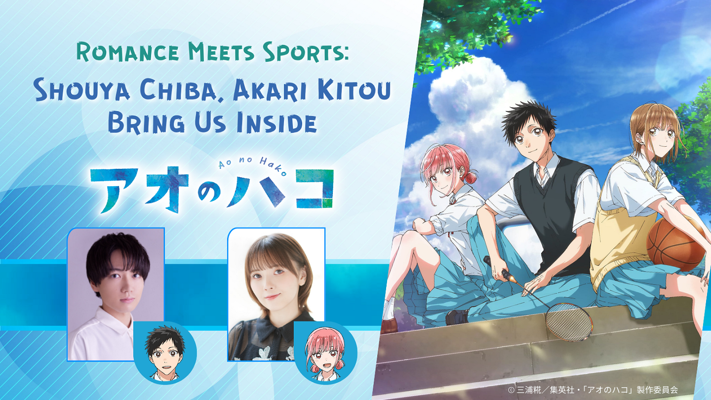 Romance Meets Sports: Shouya Chiba, Akari Kitou Bring Us Inside 'Ao no ...