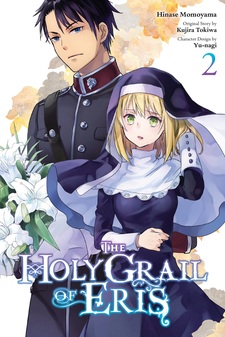The Holy Grail of Eris Volume 2 (Eris no Seihai) - Manga Store ...