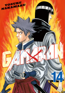 Gamaran Volume 14 (Gamaran) - Manga Store - MyAnimeList.net