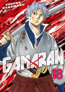 Gamaran Volume 18 (Gamaran) - Manga Store - MyAnimeList.net