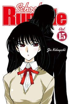 School Rumble Volume 15 (School Rumble) - Manga Store - MyAnimeList.net