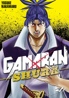 Gamaran: Shura Volume 34 (Gamaran: Shura) - Manga Store - MyAnimeList.net