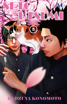 SETO UTSUMI Volume 3 (Setoutsumi) - Manga Store - MyAnimeList.net