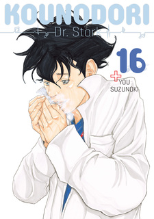 Kounodori: Dr. Stork Volume 16 (Kounodori) - Manga Store - MyAnimeList.net
