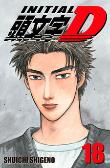 Initial D Volume 18 (Initial D) - Manga Store - MyAnimeList.net